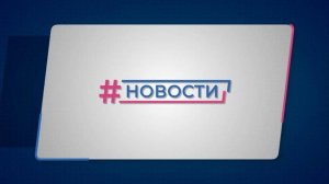 Новости Губернии