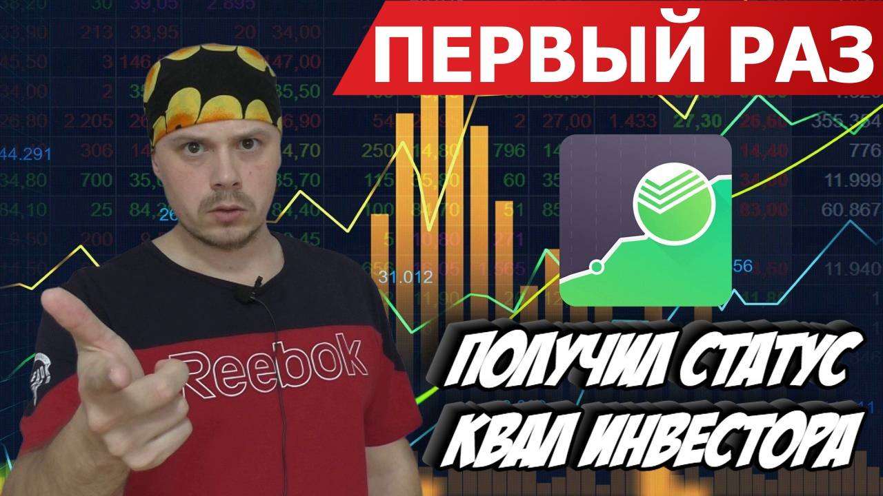 Категоризация инвесторов