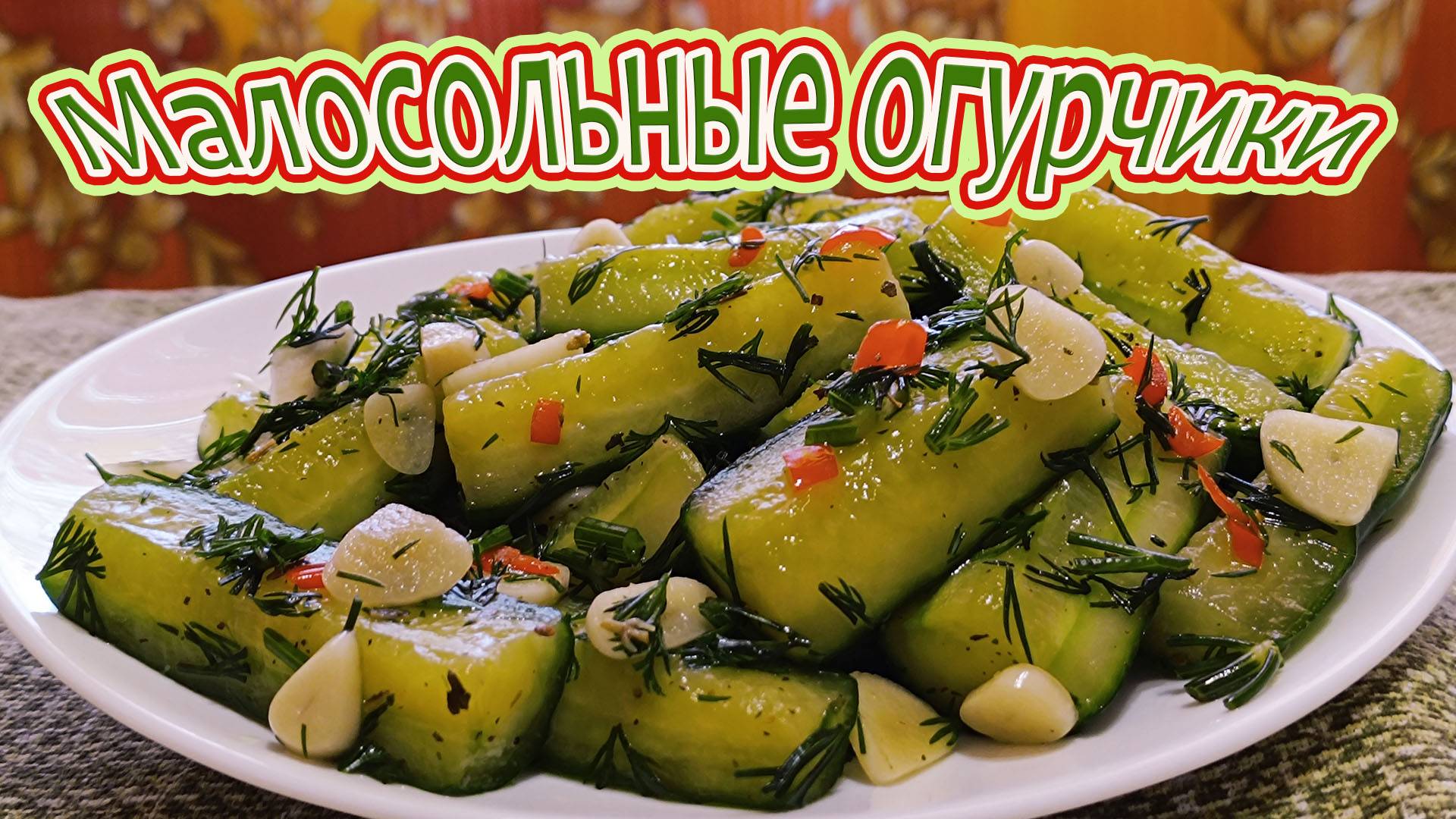 Закуски