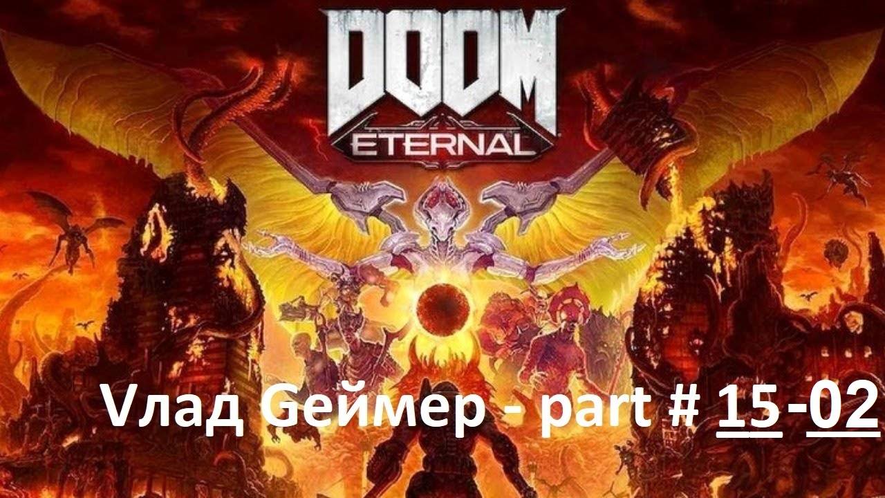 DOOM Eternal / DOOM