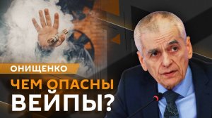 Профилактика с Геннадием Онищенко