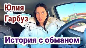 Обзоры канала ″Julia Garbuz″ Юлии Гарбуз