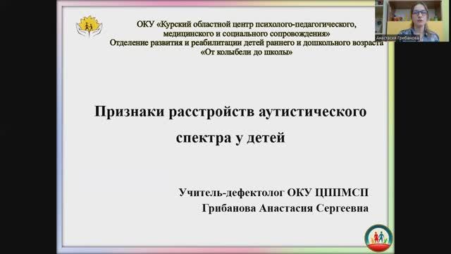 Учитель-дефектолог - Грибанова Анастасия Сергеевна