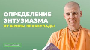 Шрила Прабхупада