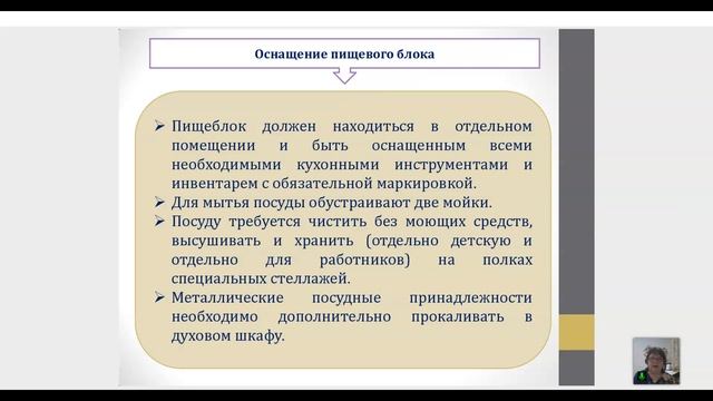 Санминимум (профессиональная гигиеническая подготовка педагогов) 3 урок