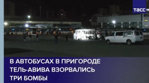 Новости мира ТАСС