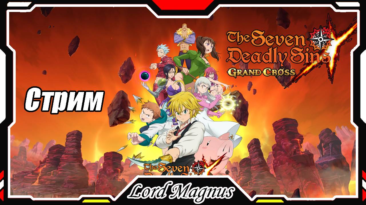 The Seven Deadly Sins: Grand Cross. Заказ игры💲