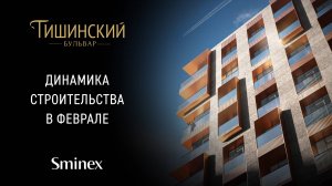 Элитный квартал «Тишинский бульвар»