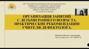 Учитель-дефектолог - Шевченко Наталья Анатольевна