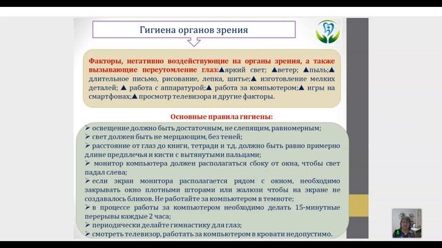 Санминимум (профессиональная гигиеническая подготовка педагогов) 4 урок