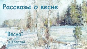 Алексей Толстой. Рассказы и сказки