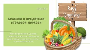 Клуб ″Садовод″