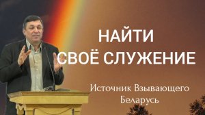 ИСТОЧНИК ВЗЫВАЮЩЕГО | БЕЛАРУСЬ