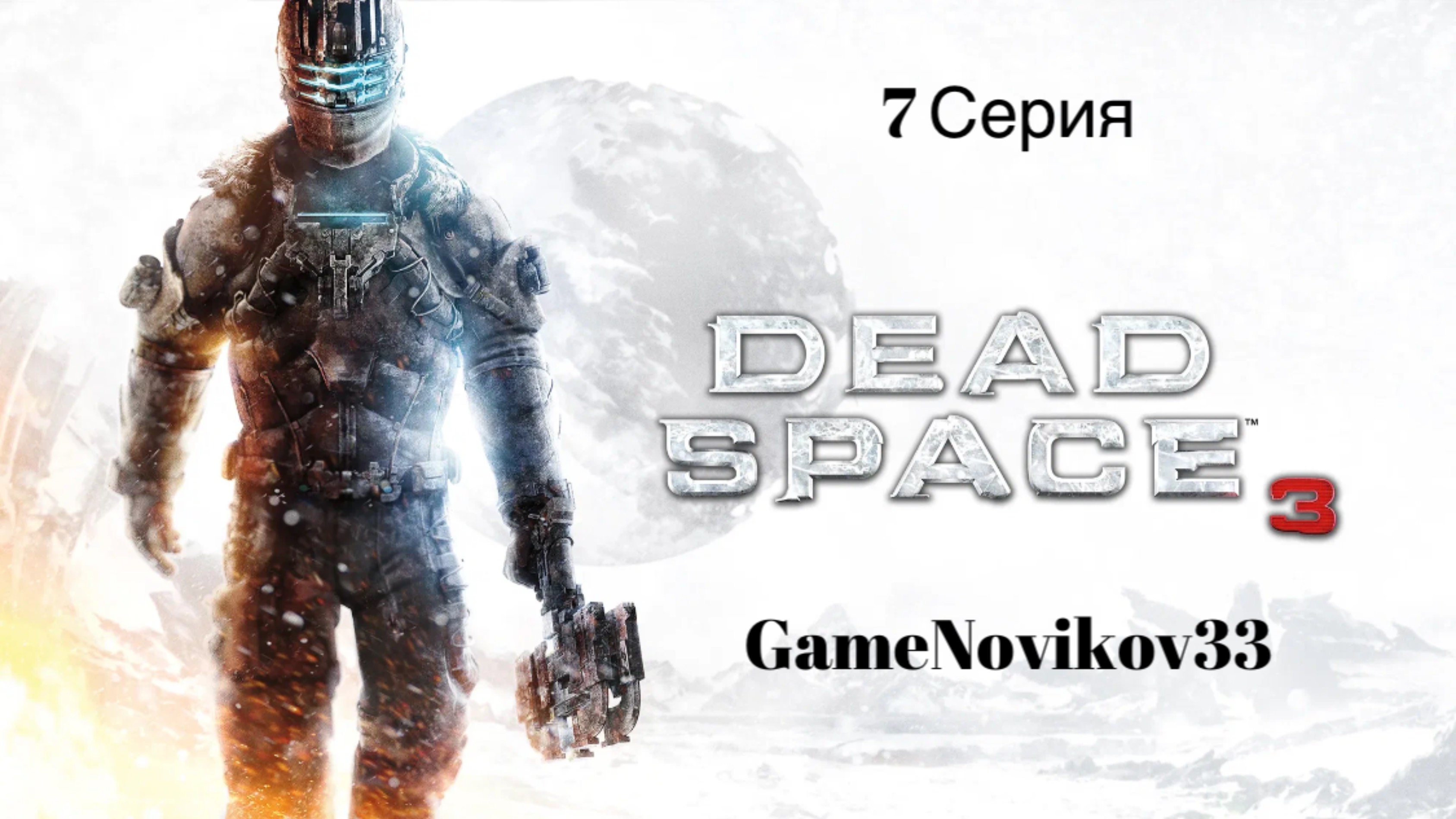 Dead Space 3