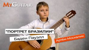 Репертуар Артёма