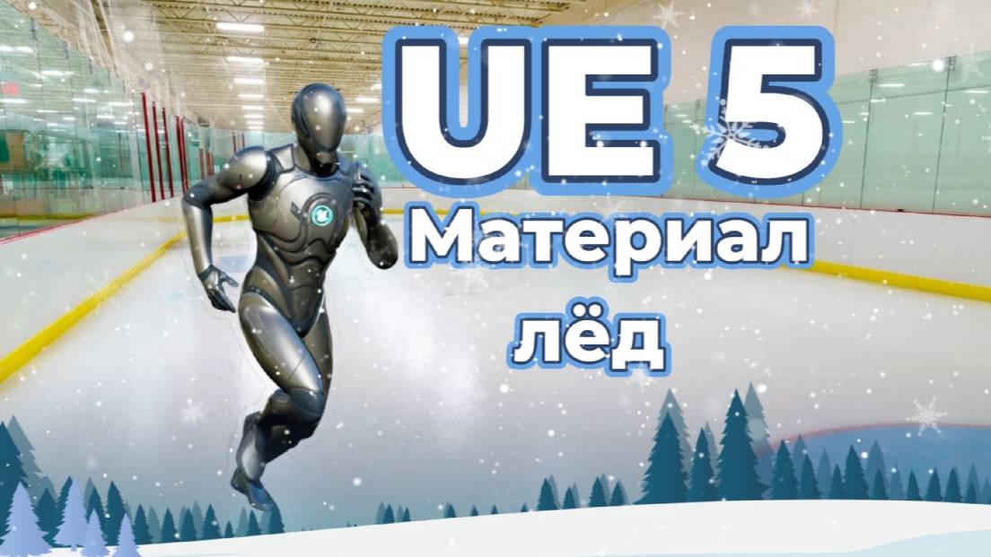 UE 5