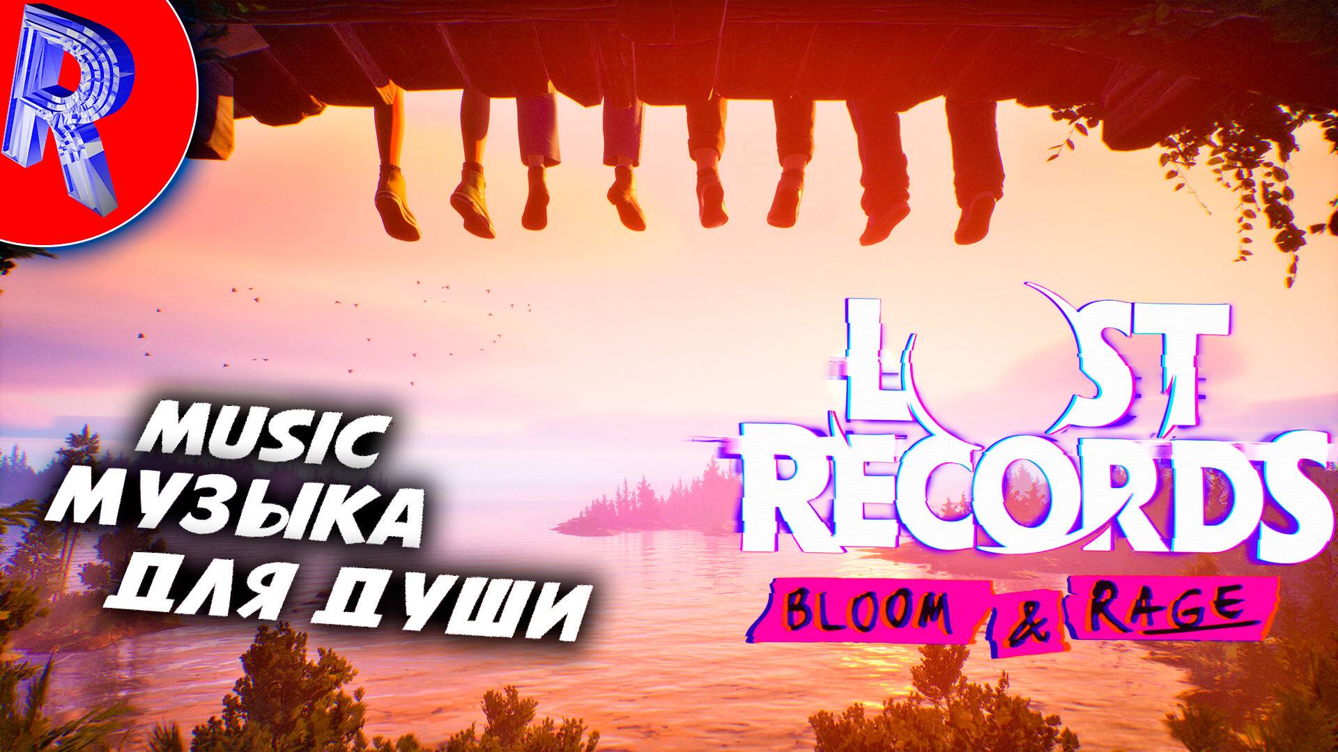 Lost Records: Bloom &amp; Rage