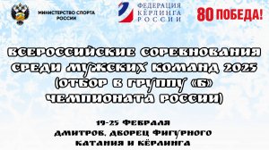 Всероссийские соревнования 2025 в Дмитрове. Финалы