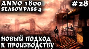 Anno 1800 - обзор и полное прохождение одной из лучших стратегий со всеми её сезонами и дополнениями