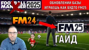 Football Manager 2024