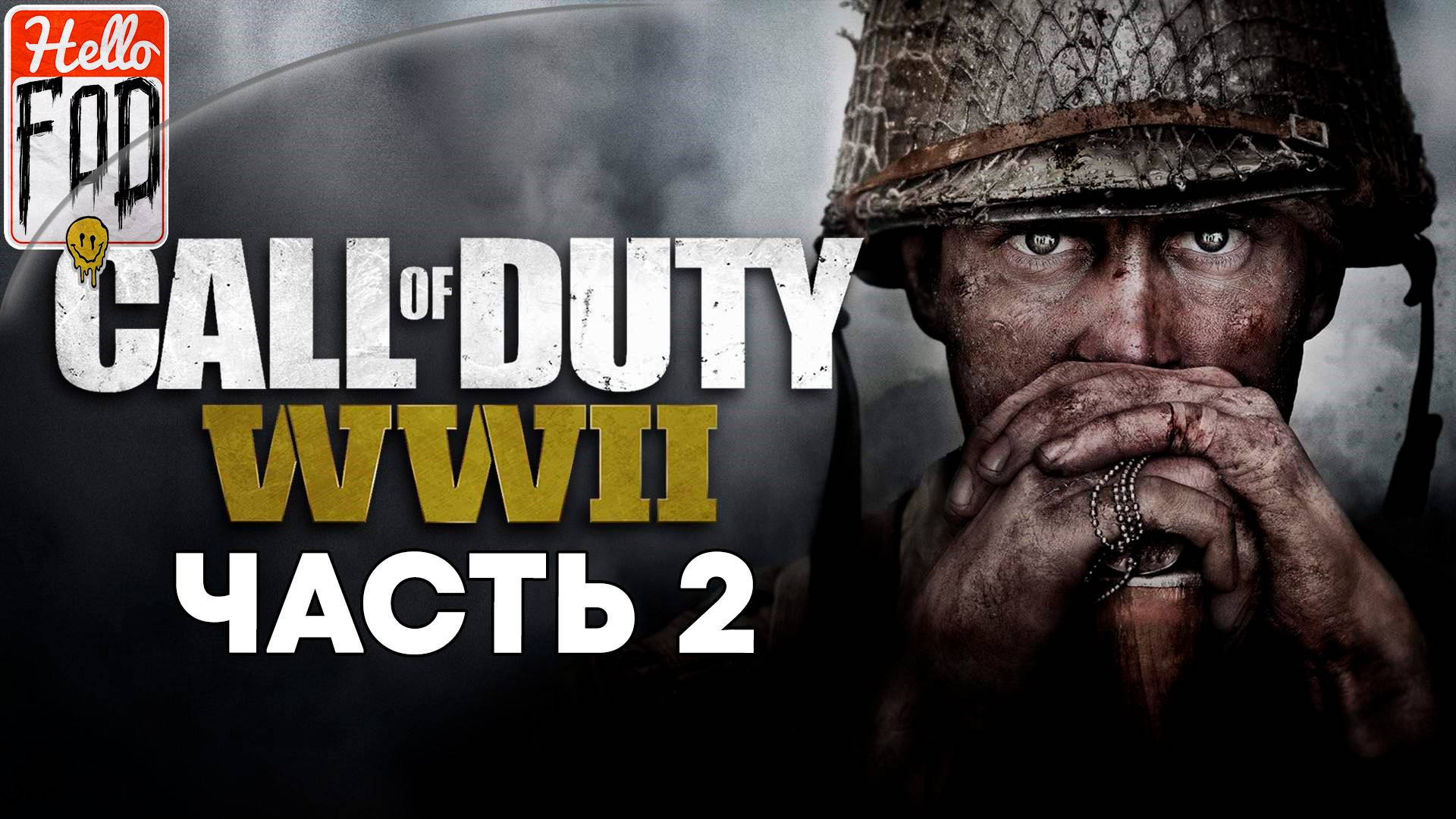 Call of Duty WWII