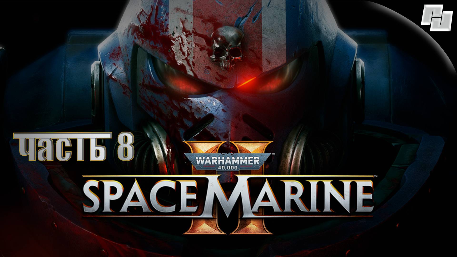 Warhammer 40,000: Space Marine 2