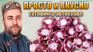 Домашние консервы из мяса и птицы. Рецепты Доброслав13