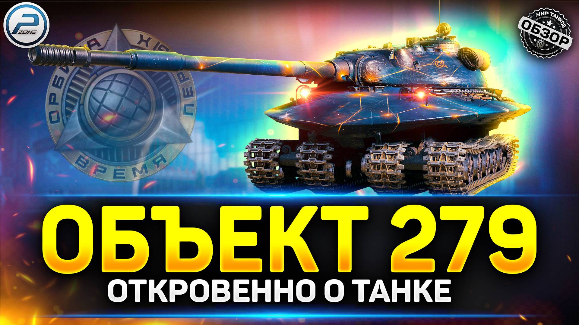 Независимое мнение по World of Tanks