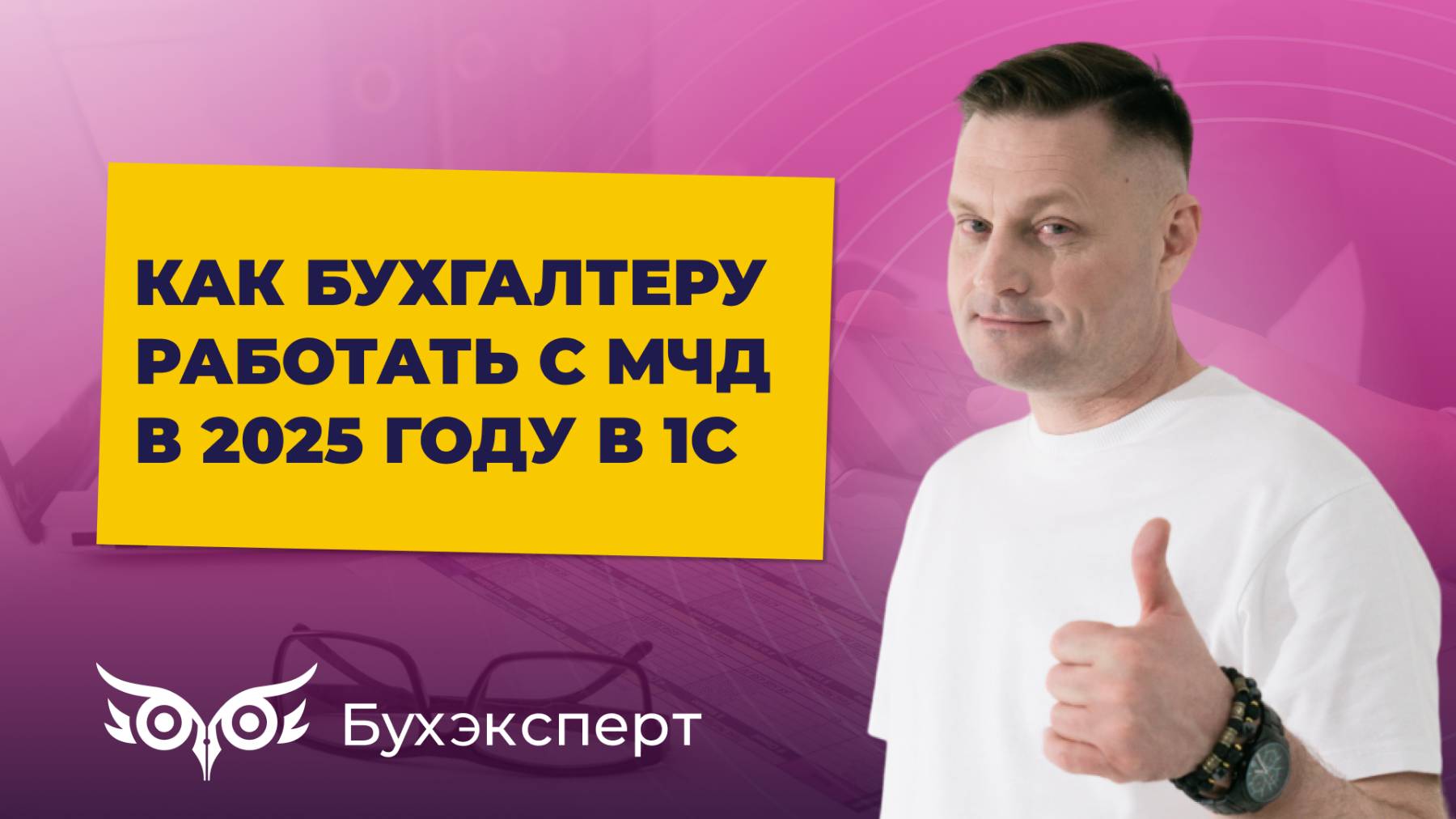 1С:УНФ для бухгалтеров - самоучитель по настройке и работе в программе