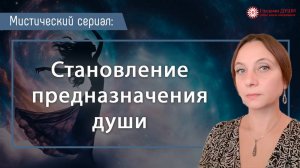 Мистический сериал