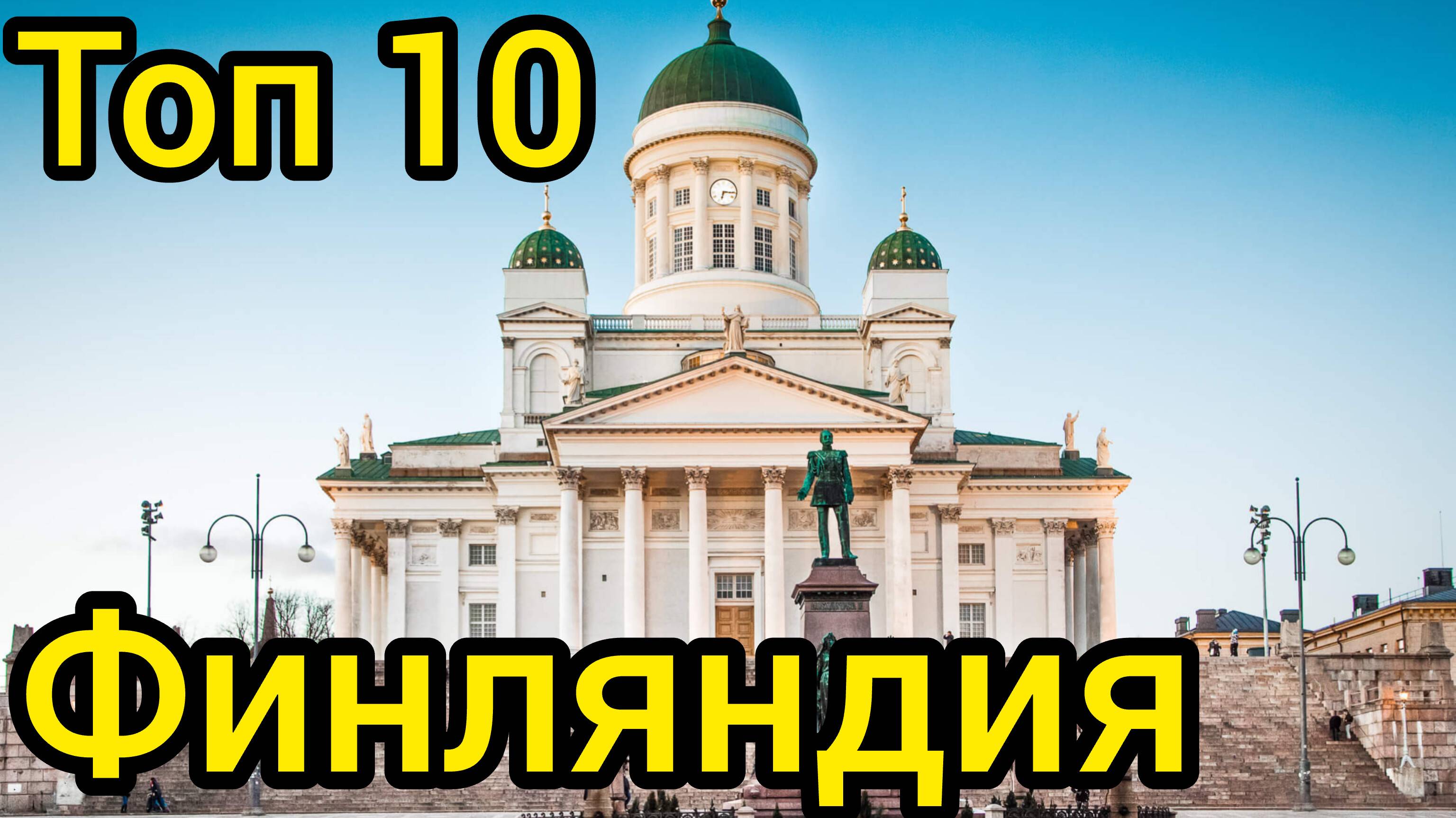 100 стран