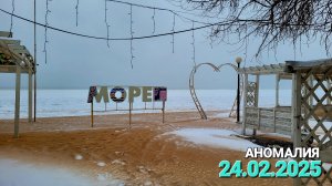 Азовское море зимой осенью