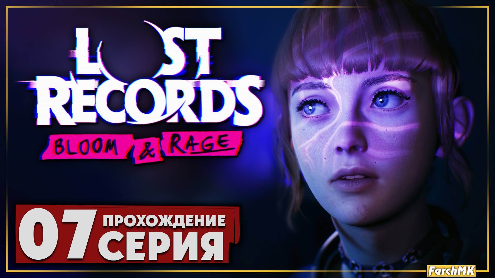 Прохождение ➤ Lost Records: Bloom &amp; Rage | Ultra/60FPS