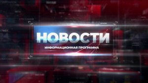 Новости