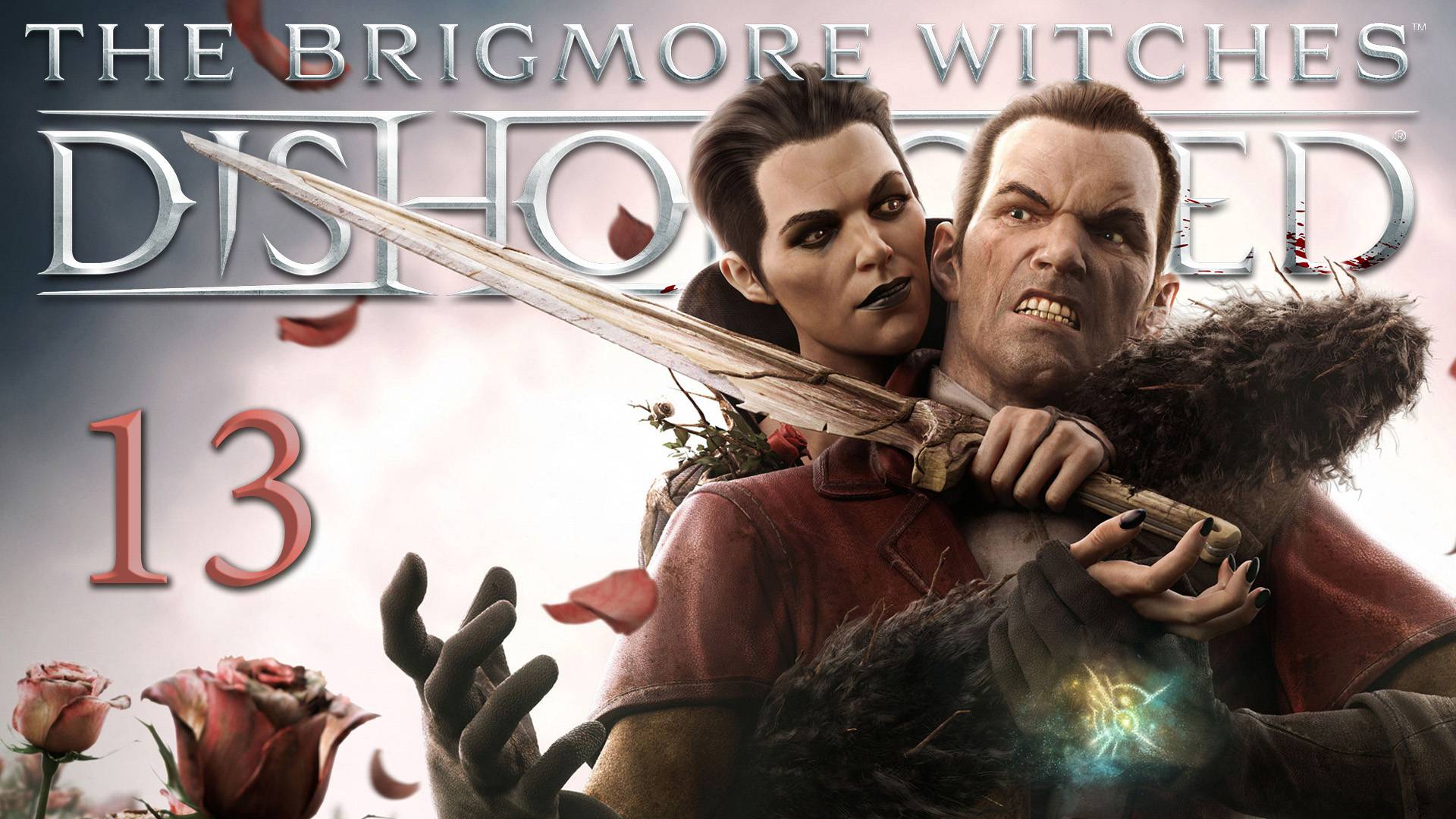 Dishonored: The Brigmore Witches (Ассасин-Мастер, Чистые руки, Призрак) - Прохождение | PC