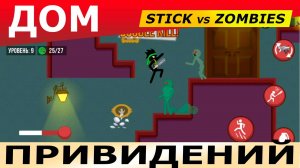 Stick vs Zombies