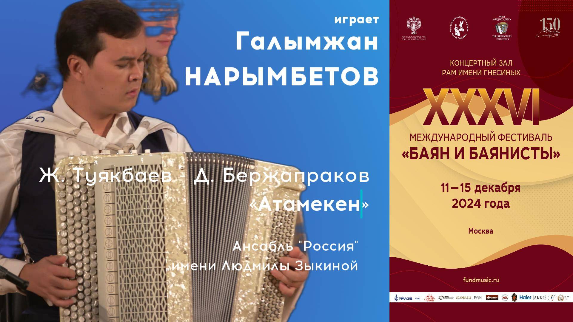 Баян, аккордеон / Bayan, accordion