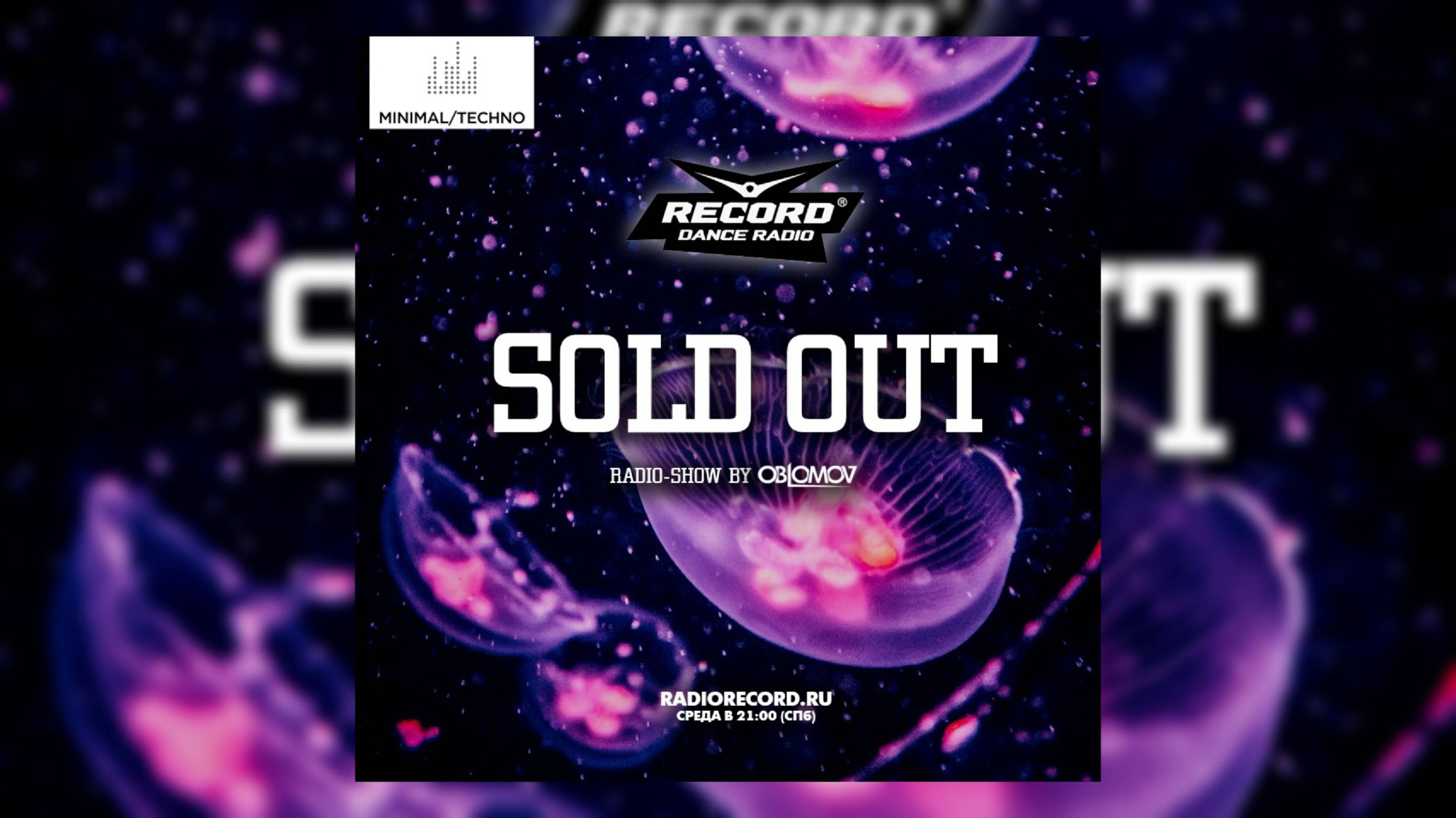 Программа RECORD SOLD OUT