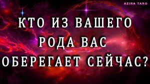 Расклады таро на 1 вариант