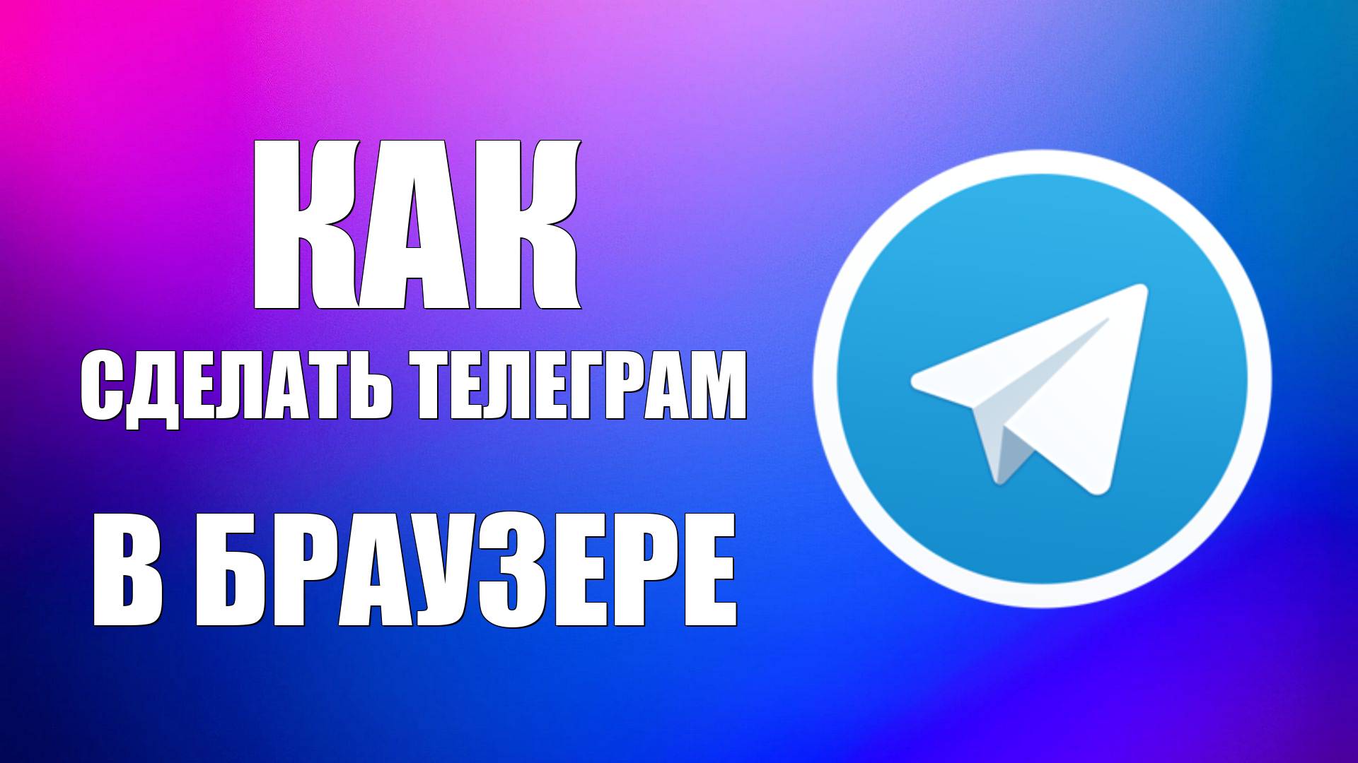 Мессенджеры - Messenger