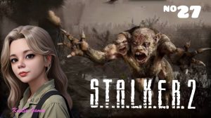 STALKER 2