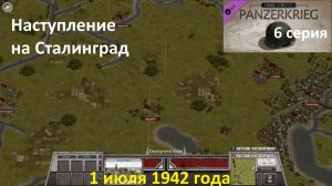 [Order of Battle: Panzerkrieg] Прохождение кампании