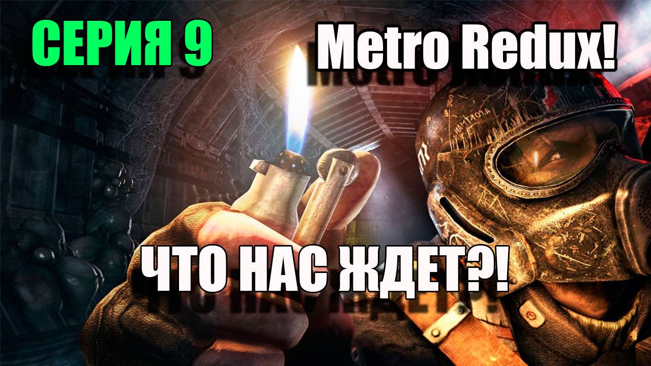 Metro Redux