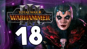 Империя Эльспет фон Дракен в Total War Warhammer 3 (сюжетная кампания Царств Хаоса)