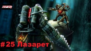 Прохождение Bioshock 2 - Remastered