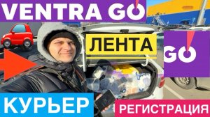 Работа в Ventra Go подработка