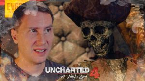 Прохождение UNCHARTED 4: ПУТЬ ВОРА на Русском