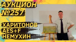 Топ-лоты аукционов ArtSale.info