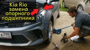 KIA RIO Х