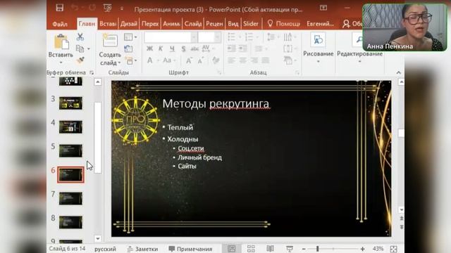 команда Продвижение